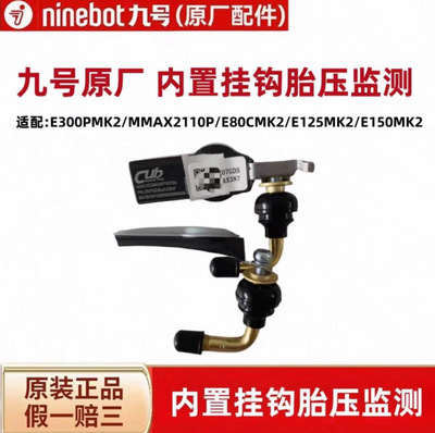 内置挂钩胎压监测E80/E125等