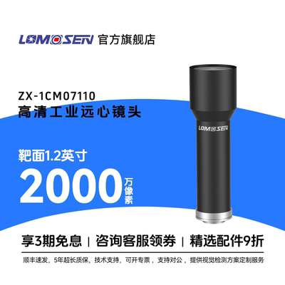 LOMOSEN2000万像素工业远心镜头