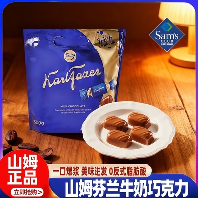 山姆KarlFazer芬兰进口牛奶巧克力制品零食黑巧会员超市正品代购
