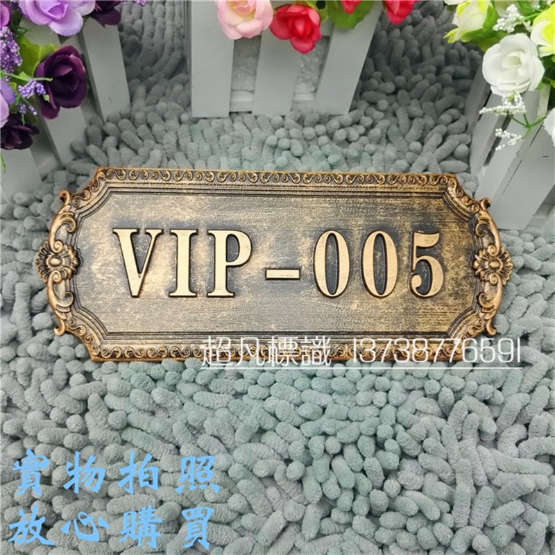 度假村专业门牌号仿古门牌定制亚克力定制门贴房号调料牌亚克力