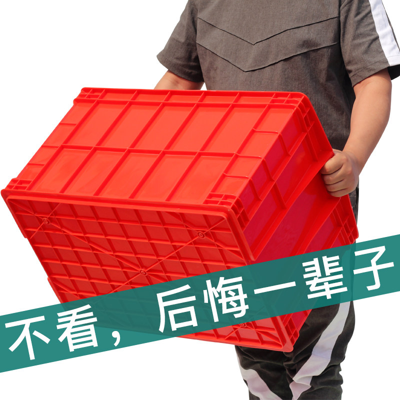 周转箱带盖加厚长方形物流整理盒储物框胶箱大号养龟箱塑料收纳筐