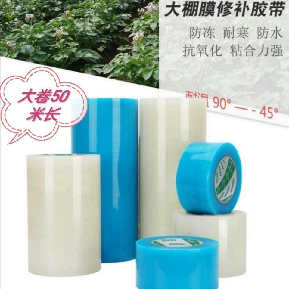 【50米大卷】大棚胶带修补专用大棚膜防水补膜粘塑料布薄膜的胶布