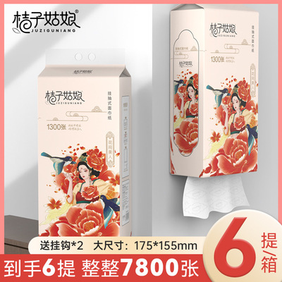 桔子姑娘壁挂抽纸1300张