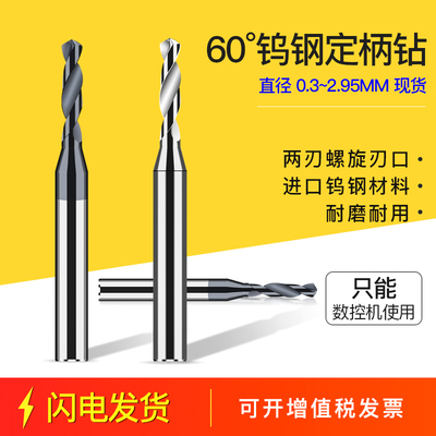 钨钢合金4柄定柄钻头3.01 3.02 3.03 3.05 3.06 3.07 3.08 3.09