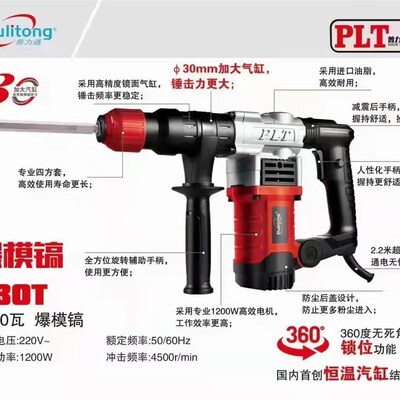 普力通830T爆模镐佳力837T电镐本色润田创基雷刚电锤镐水电开槽