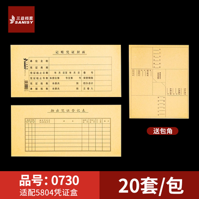 三益档案0730会计凭证封面245*155mm记账凭证A4装订封面通用尺寸牛皮纸财务会计档案封皮定制定做印刷logo