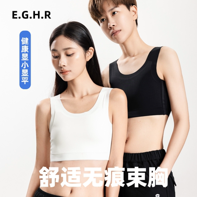 E.G.H.R无痕隐形束胸胸裸感内衣