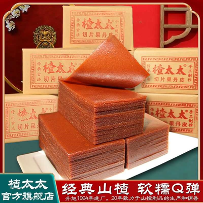 切片果丹皮山楂卷片零食手撕工蜜饯儿童经典传统软糯Q弹酸甜开胃