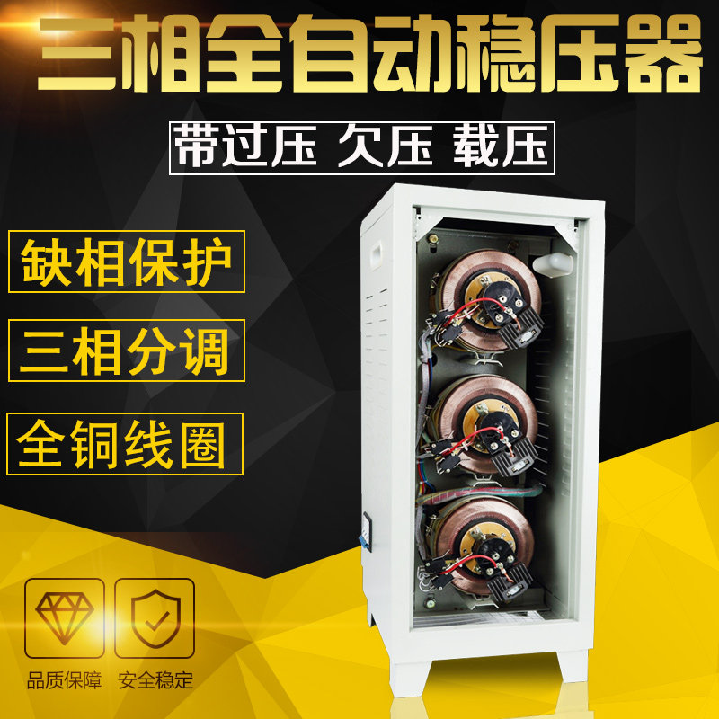 好货380v全自动三相稳压器5Kw机床电梯工业5Kw高精度稳压器