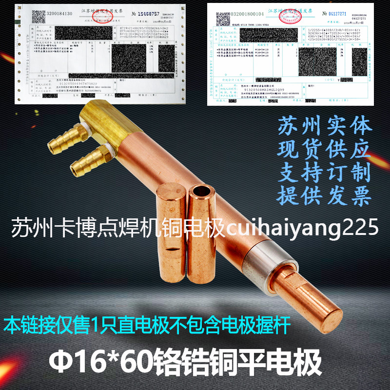 好货点焊机电极头电阻焊机碰焊头铬锆铜氧化铝铜电极头直电极苏州