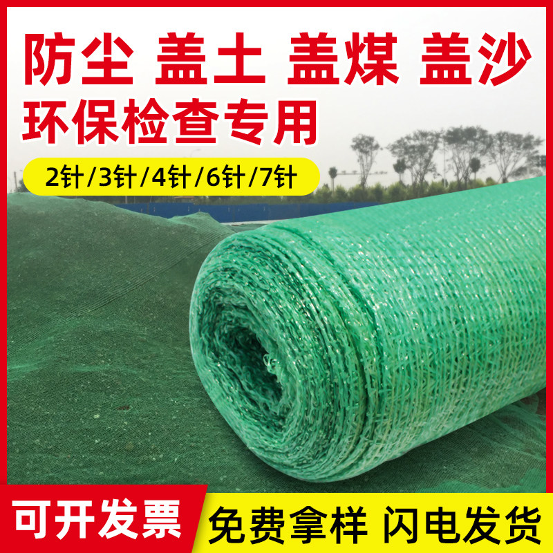 好货盖土网防尘网建筑工地绿网覆盖绿化网遮盖网山体防尘工地环保