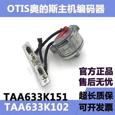 OTIS奥的斯电梯主机编码器 TAA633K161 TAA633K151 TAA633K102议