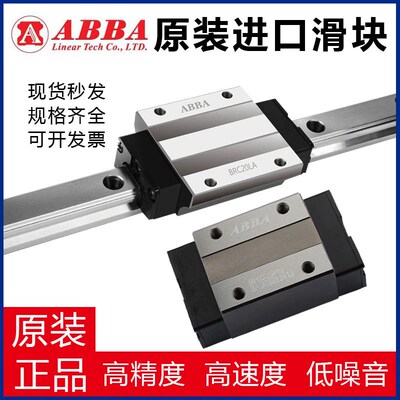 精选台湾ABBA直线导轨滑块BRH/BRC15/20/25/30/35/45/A/B/AO/RO/A