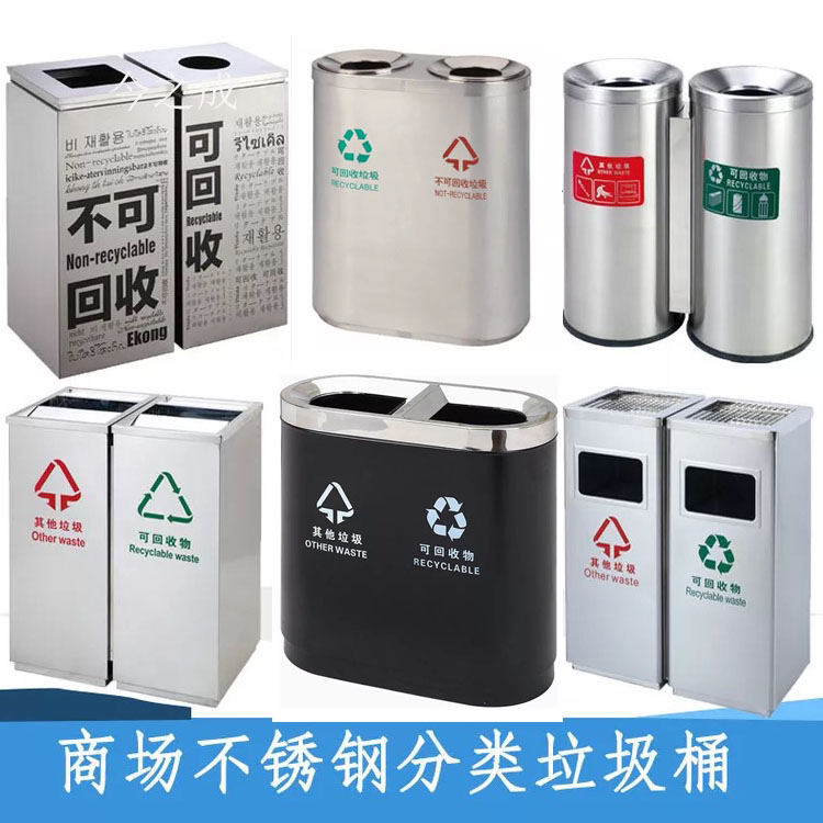 不锈钢户外分类垃圾桶箱不可回收物业G售楼地铁环保室内外果皮双