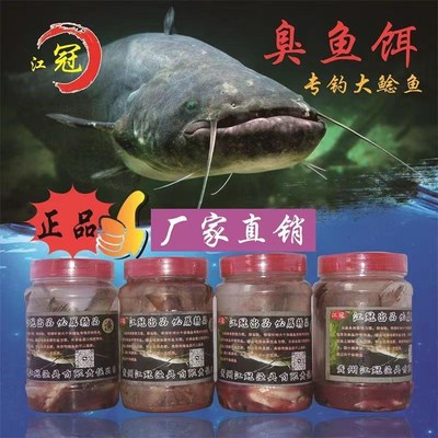 臭鱼钓鲶a鱼鲶鱼专用饵料黑坑野钓鲢鱼饵臭鱼饵钓饵臭鱼饵塘鲺江