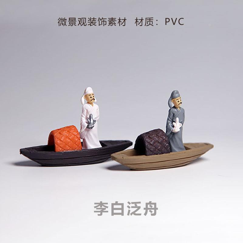 微景观素材假山装饰创意苔藓水族生态瓶鱼缸手工场景小船李白泛舟