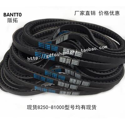 BANTTO汽车齿带 同步带 三角齿带8260  8270 8280 8290 8300