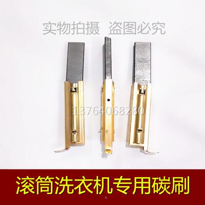 适用海尔滚筒XQG50-D809 XQG50-D709洗衣机串激电机碳刷马达碳刷