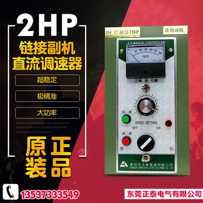 DC连动控制器  DC2HP联动副机 1.5KW  直流调速器 贴合机 控制盘