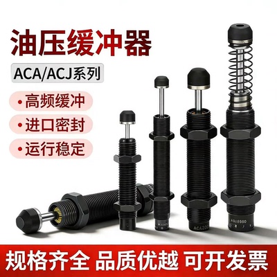 液压防撞减震阻尼器ACA/ACJ