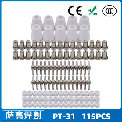 跨境PT31 温州40A等离子切割配件LG40电极喷嘴保护罩115PCS分流器