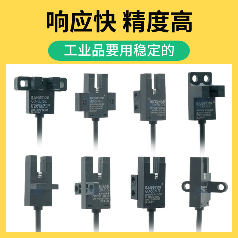 槽型光电开关U/L型行程限位红外转速原点光眼微型接近感应传感器
