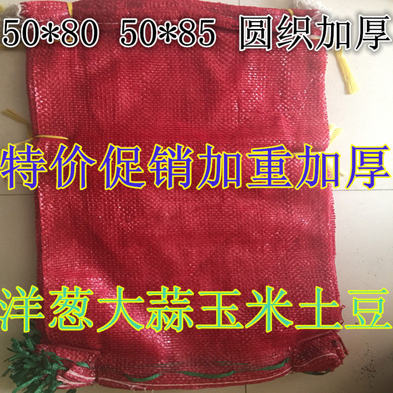 洋葱网袋水果蔬菜网袋红薯土豆大蒜网袋塑料网眼袋水产西瓜网兜