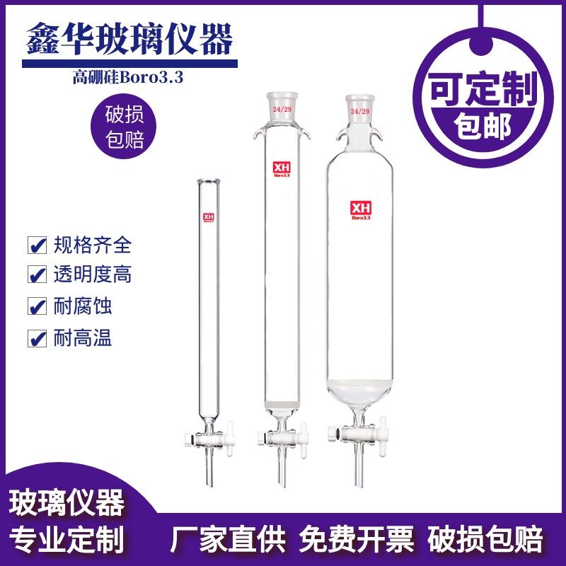 层析柱 离子交换柱 过滤柱 标准口砂芯/无砂芯四氟玻璃色谱柱定制