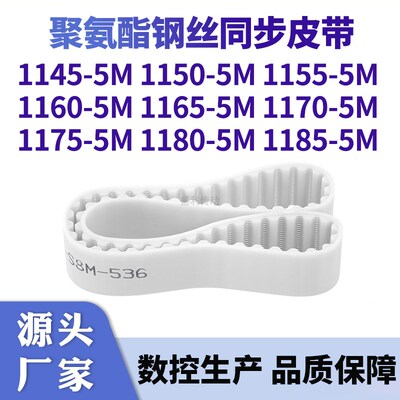 同步带11455M11505M11555M11605M116511701175118011855M钢丝皮带