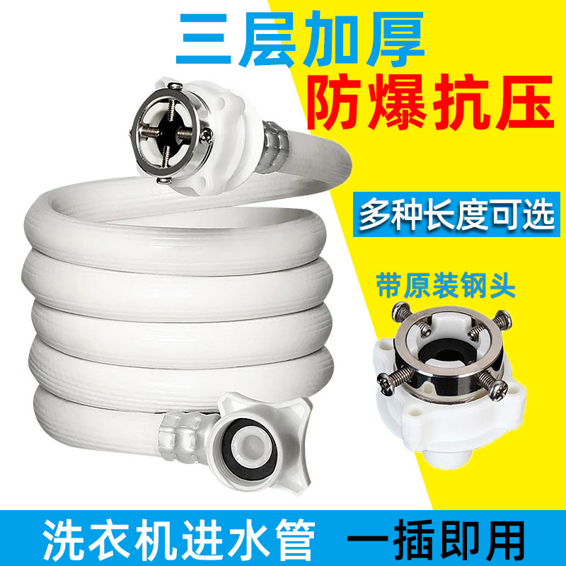 通用全自动洗衣机进水管加长管延长软管接水管上水管注水接头配件