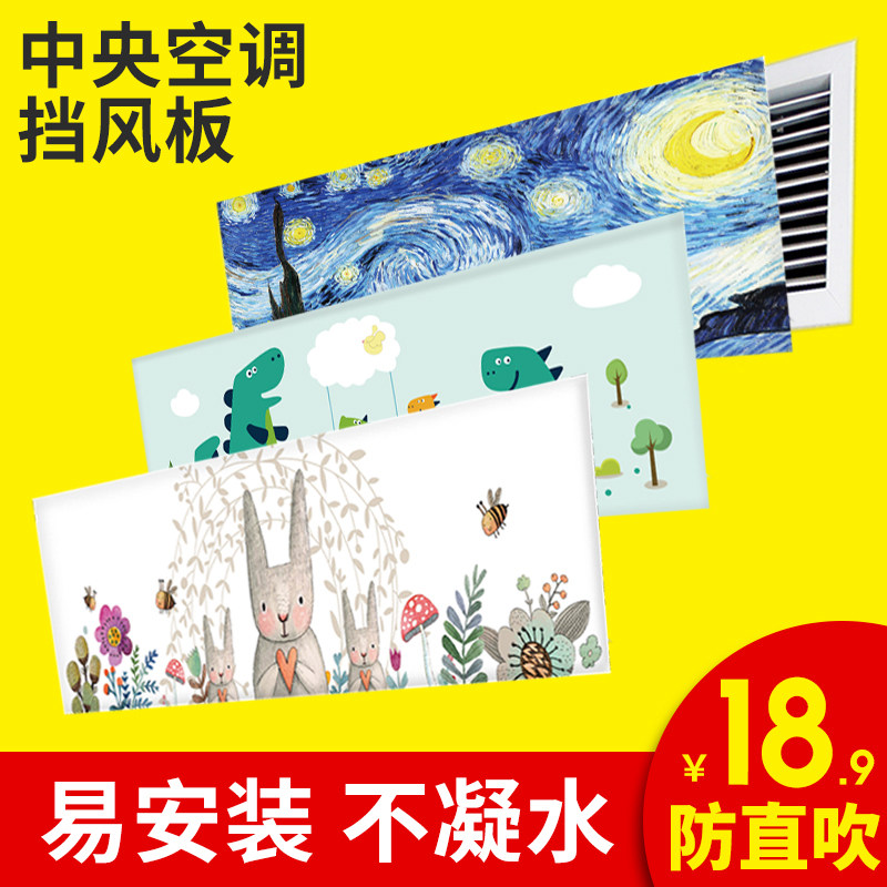 中央空调挡风板出风口风管机挡板防直吹月子遮风板办公室导风通用