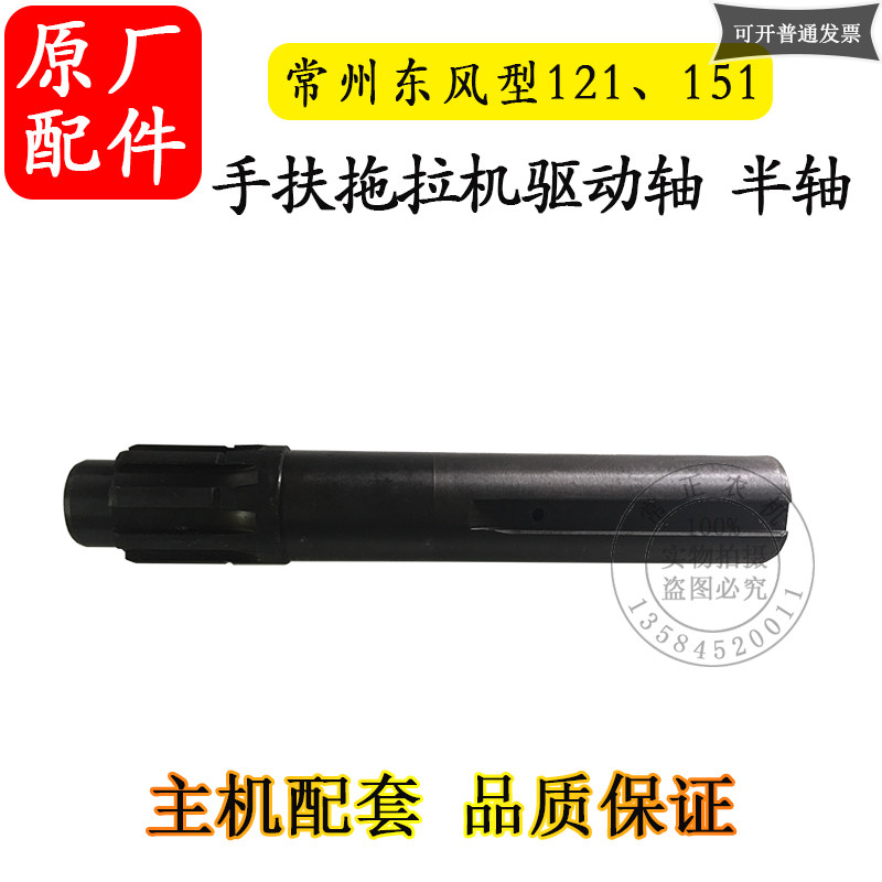 常州东风型121/151手扶拖拉机变速箱配件驱动轴 半轴15型驱动半轴