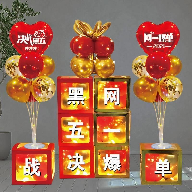 黑五装饰气球地飘立柱摆件发光盒电商公司办公室氛围布置活动网一