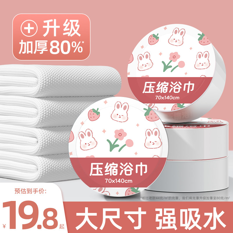 压缩浴巾一次性毛巾纯棉加厚加大洗脸巾酒店便携干洁面巾旅行用品