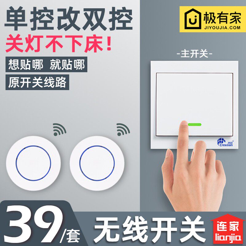 86型单火线无线开关 智能主开关遥控面板 220v单控变双控