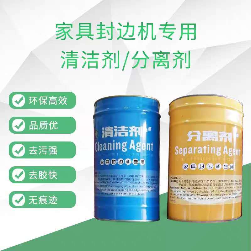 好货极东南兴木工全自动封边机配件大全封边机清洁剂分离剂洗板水