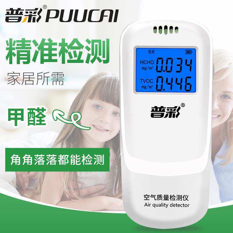 甲醛检测仪家用测甲醛仪器室内空气质量专业自测盒试纸