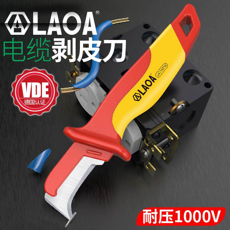 老A 绝缘电工VD365E高刀压刀电缆剥皮弯刃电缆剥线刀直刃扒电工皮