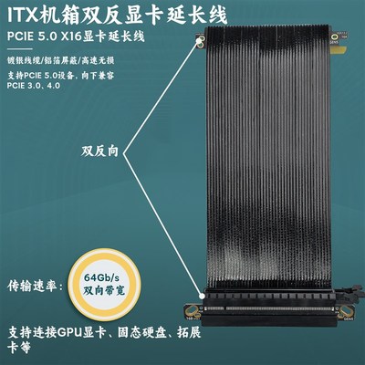 PCIE5.0X16显卡延长线ITX机箱显卡转接线GEN5高速无损软排线散线