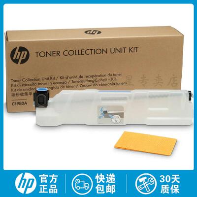 全新原装HPCP5225 CP5525 M750 M775 废粉仓废粉盒 收集器 CE980A