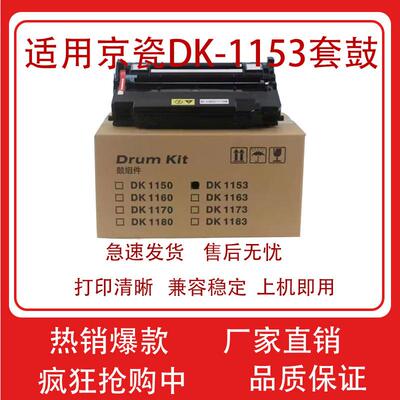 适用京瓷DK1153硒鼓P2235 M2540 2635 M2135DN 2040DN套鼓 显影仓