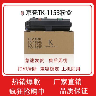 适用京瓷TK1153碳粉1183粉盒DWM2135dnM2635DW/P2235DN打印机墨粉