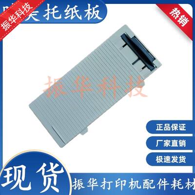适用 映美FP570K FP570KPRO FP570KII FP730K 导纸板 托盘 进纸盘