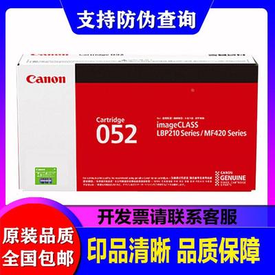 原装佳能CRG-052H硒鼓 LBP211dn LBP213dn LBP214dw iC MF423dw