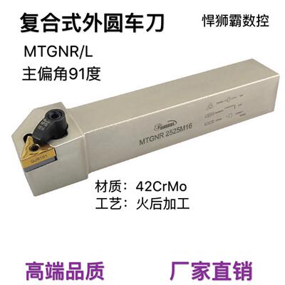 悍狮霸数控外径外圆车刀杆MTGNR/L1616/2020/2525/3232厂家直销