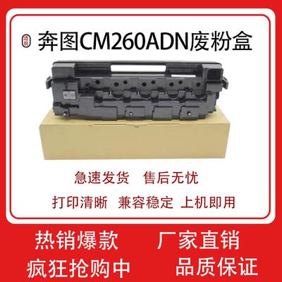 适用奔图CM260ADN废粉盒废粉回收盒