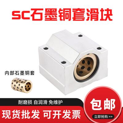 SC石墨铜套箱式直线轴承座铜衬套10 12 16 20 25 30 35 40UU加长