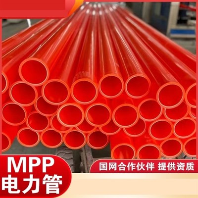 mpp电力管MPP埋管顶管拖拉管国标检测管75 110 160 150 175 200