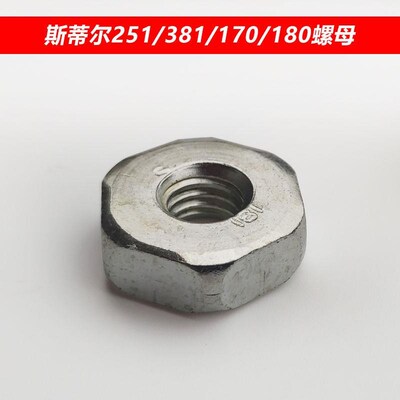 斯蒂尔MS250/251/180/170/381/ 382导板螺丝边盖螺丝螺母螺栓螺帽