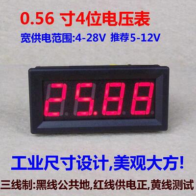 BY456V 桂辰0.56寸4位数显 高精度DC直流电压表头 0-200.0V(200V)